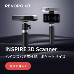 クラファン販売実績9200万円突破!素人でも本格3Dデータを作れる クラファン販売実績9200万円突破!素人でも本格3Dデータを作れる